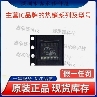 不忘初心 原装正品 LTC3780EG LTC3780EG#TRPBF LTC3780 SSOP-24