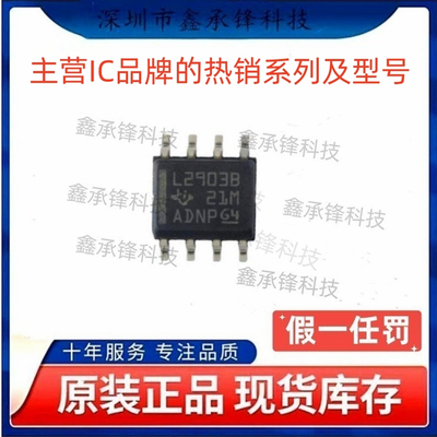 不忘初心 原装正品 LM2903 LM2903BIDR 封装SOP-8 丝印L2903B