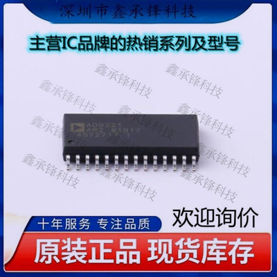 不忘初心 原装正品 AD9221ARZ-REEL AD9221ARZ AD9221A封装28-SOI