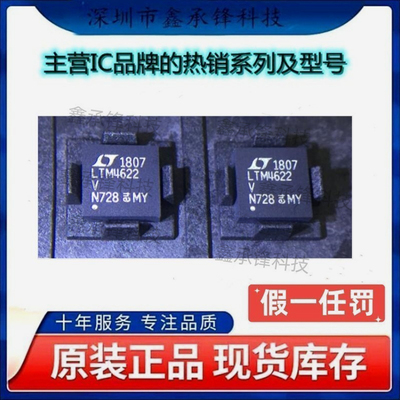 不忘初心 原装正品 LTM4622IV LTM4622IV#PBF LGA25 丝印LTM4622V