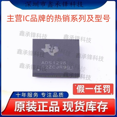 不忘初心 原装正品 ADS1298 ADS1298CZXGR ADS1298CZXGT NFBGA-64