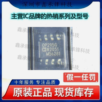 不忘初心 原装正品 OP295GSZ OP295GSZ-REEL7 SOP-8 丝印OP295G