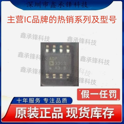 原装正品 ADP3303ARZ-3.3 ADP3303ARZ-3.3-RL7 SOP-8 ADP3303A3.3