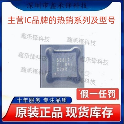 不忘初心原装正品 TPS53317 TPS53317RGBR 封装VQFN-20 丝印53317