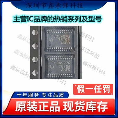 不忘初心 原装正品TLC5927QPWPRQ1 TLC5927封装HTSSOP-24 LED驱动