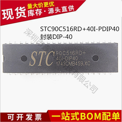 不忘初心 原装正品 STC90C516RD+40I-PDIP40 微控制器 STC单片机
