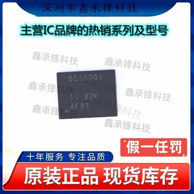不忘初心原装正品 TPS65300QRHFRQ1 TPS65300 VQFN24 丝印65300Q1