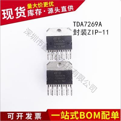 不忘初心 原装正品 TDA7269A TDA7269 封装ZIP-11 音频功放大器