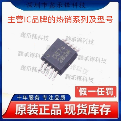 不忘初心 原装正品 DAC5574 DAC5574IDGSR 封装MSOP-10 丝印D574