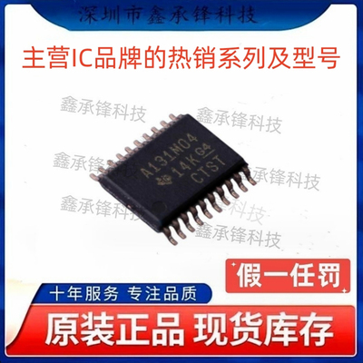 不忘初心原装正品 ADS131M04 ADS131M04IPWR TSSOP20 丝印A131M04