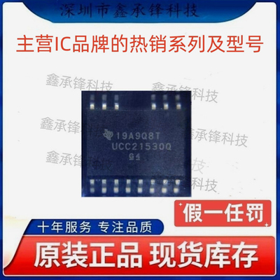 原装正品 UCC21530Q UCC21530QDWKRQ1 封装SOP-14 丝印UCC21530Q