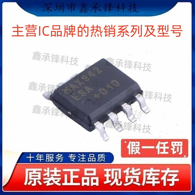 不忘初心原装正品 MAX942ESA MAX942ESA+T 封装SOP8 单电源比较器
