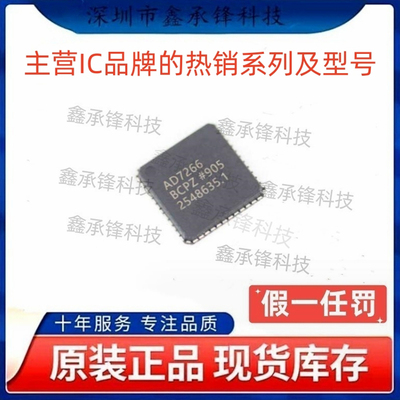 不忘初心 原装正品 AD7266BCPZ AD7266BCPZ-REEL7 AD7266 LFCSP32