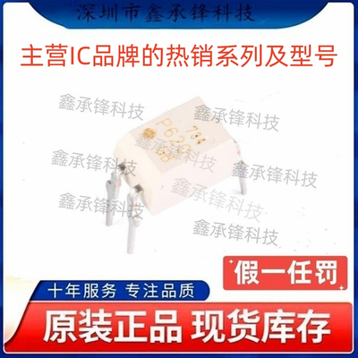 不忘初心 原装正品 TLP620GB TLP620(GB,F) 封装DIP-4 丝印P620