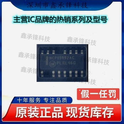 不忘初心 原装正品 NCP13992ACDR2G NCP13992AC NCP13992 SOP-16