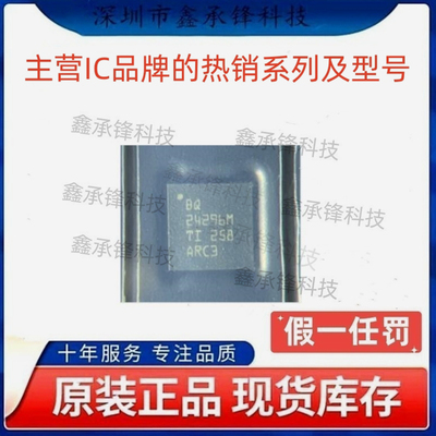 不忘初心 原装正品 BQ24296 BQ24296MRGER VQFN-24 丝印BQ24296M