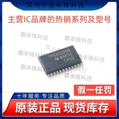 不忘初心 原装正品 TPS40090 TPS40090QPWRQ1 TSSOP-24 TPS40090Q