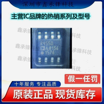 不忘初心原装正品ADR4550ARZ ADR4550ARZ-R7 丝印R4550A 封装SOP8