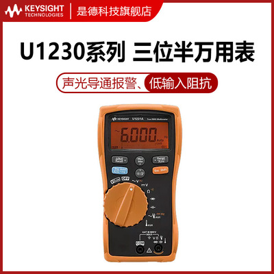 KeysightU1231A手持数字万用表U1232A安捷伦U1233A高精度