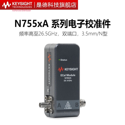 Keysight电子校准件N7550A/N7555A/N7552A/N7553A/N7554A