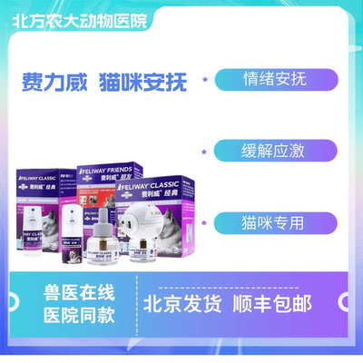 费利威猫应激情绪舒缓加巴喷丁