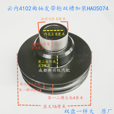 云内4100发动机曲轴皮带轮4102皮带盘双槽改加装空调原厂HA05074
