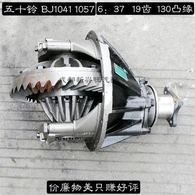 130 121 1041 1057 10601088145差减总成 后桥减速器总成牙包总成