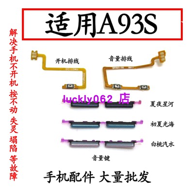 oppoA93S开机排线开机音量键