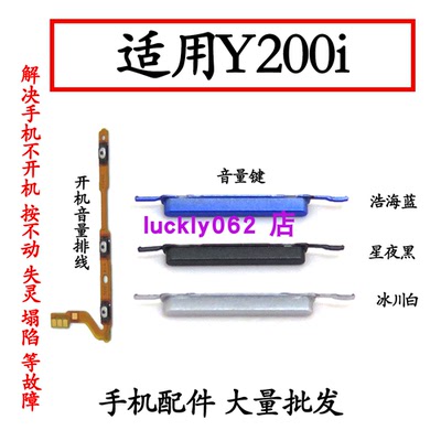 适用于vivoY200i音量键V2354A