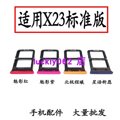 适用于VIVOX23标准版卡托