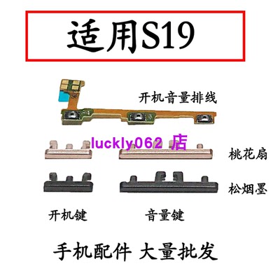 适用VIVOS19开机音量排线V2364A