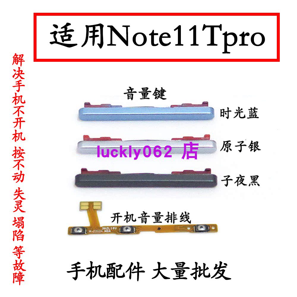 适用于redmi红米note11Tpro开机音量排线 note11T pro+音量键按键