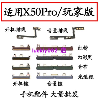 适用于真我X50pro开机音量排线