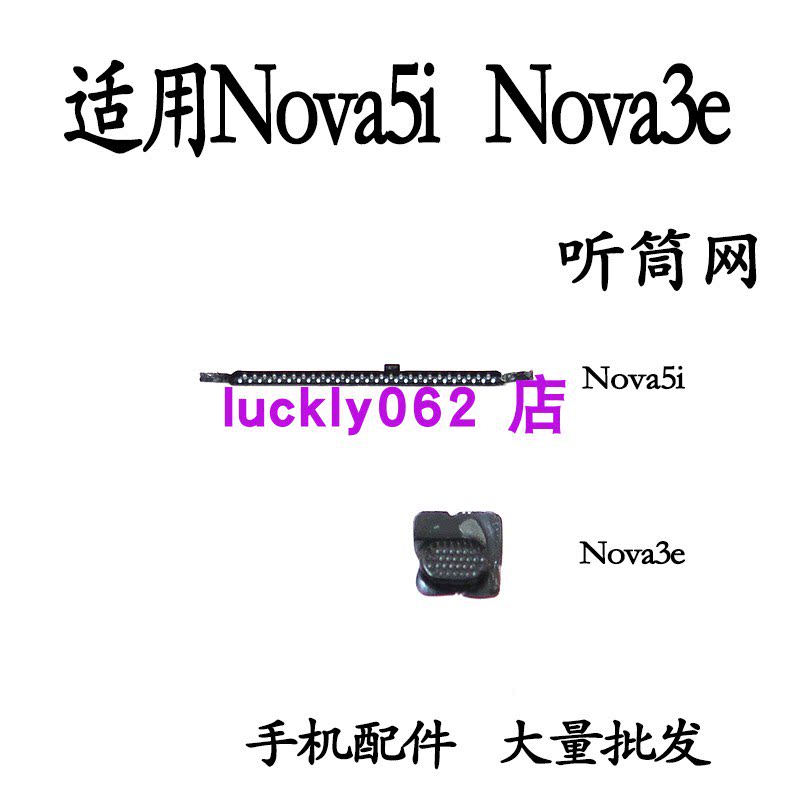 适用华为nova3enova5i手机听筒网防尘网手机顶部听筒防尘网
