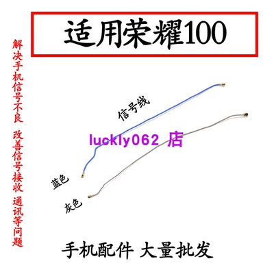 适用于荣耀100天线信号线信号