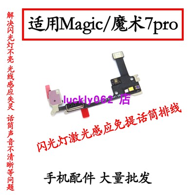 适用荣耀魔术7Pro闪光灯感应排线