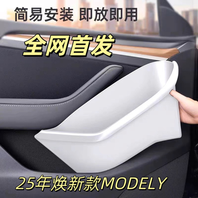 焕新款特斯拉modely车门槽储物盒