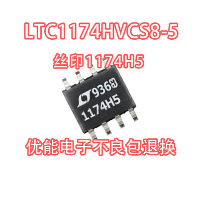 进口芯片LTC1174HVCS8-5 丝印1174H5封装SOP8脚 开关电源控制器