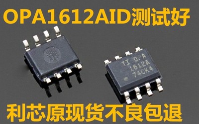 OPA1612AID全新原装进口行货 贴片双运放