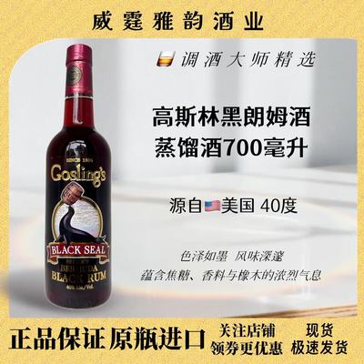 高斯林百慕大黑朗姆Gosling'sRum