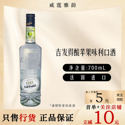 吉发得酸苹果味利口酒Giffard SourAppleLiqueur 700ml 18度 国行