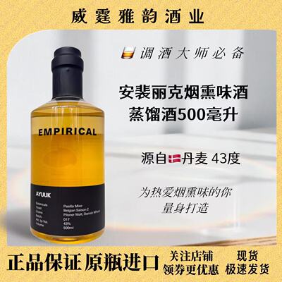 安裴丽克烟熏味酒Empirical43度