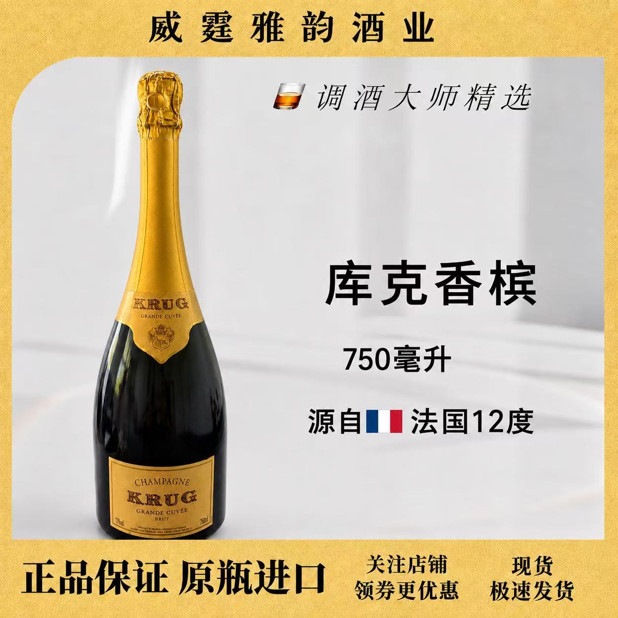库克香槟 Krug Grande Cuvee Brut Champagne750ml 12度法国 正品