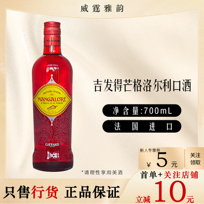 吉发得芒格洛尔利口酒Giffard Mangalore Liqueur700ml 40度 国行