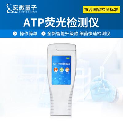 ATP荧光检测仪食品安全细菌微生物工业水处理检测洁净度检测仪