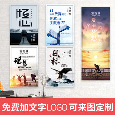 励志类消防栓装饰美化贴纸