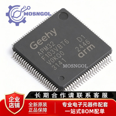 全新原装APM32F103VBT6 LQFP-100 ARMCortex-M3 32位微控制器-MCU