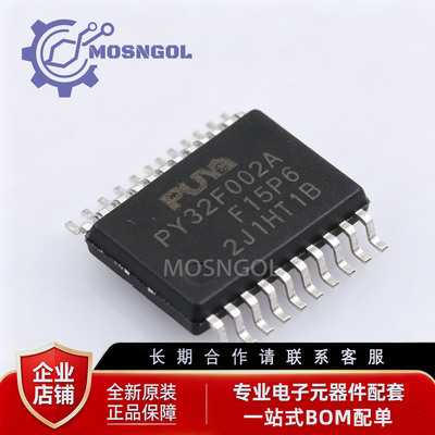 全新原装 PY32F002AF15P6TU 封装TSSOP-20 32位微控制器芯片