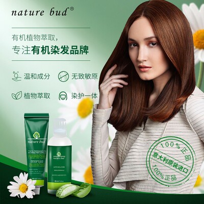 naturebud意大利有机胶原蛋白天然植物染发不伤发男女士孕妇可用1