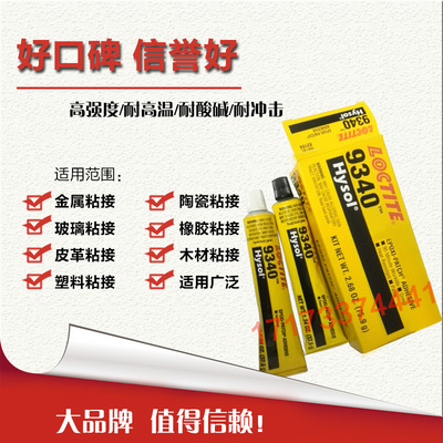 乐泰美国高性能胶水50ml高性能